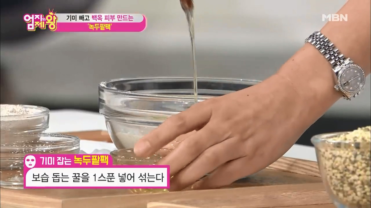 기미에 좋은 천연팩 녹두팥팩 만드는법