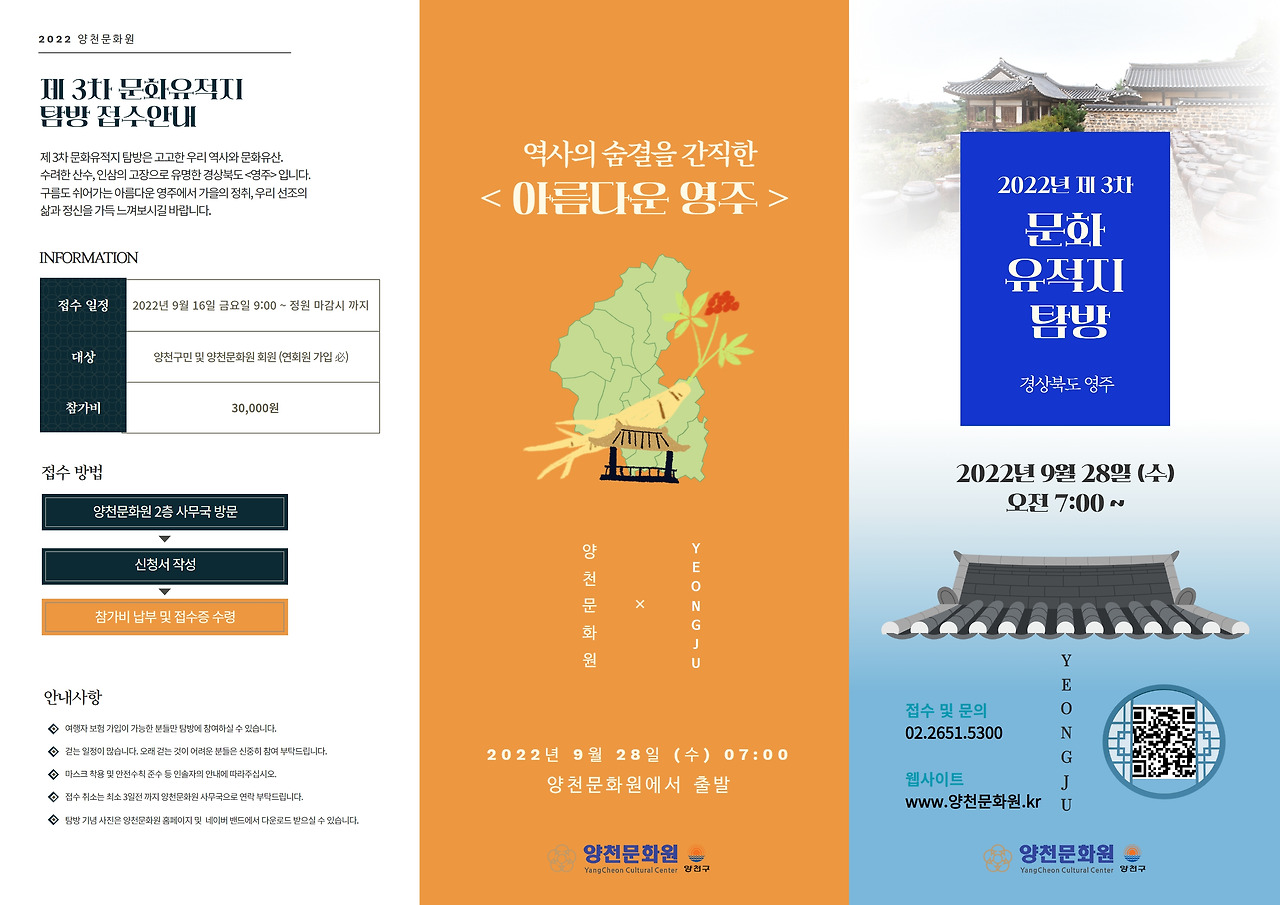 2022년 제 3차 문화유적지 탐방 접수 안내