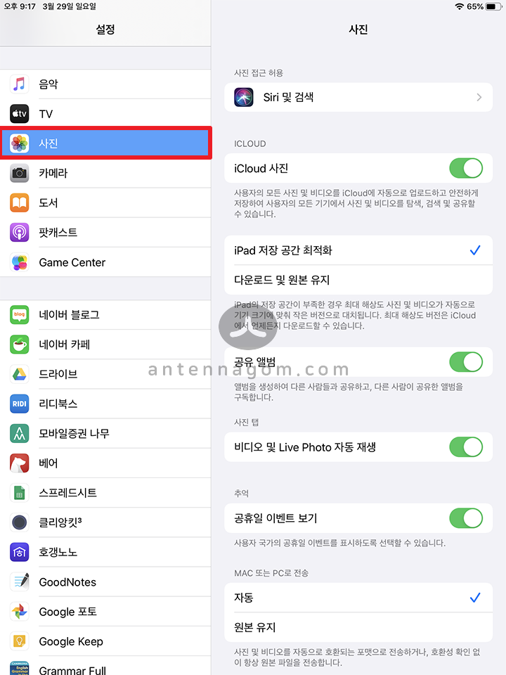 아이폰 아이패드 아이클라우드 사진 동기화 끄는 방법