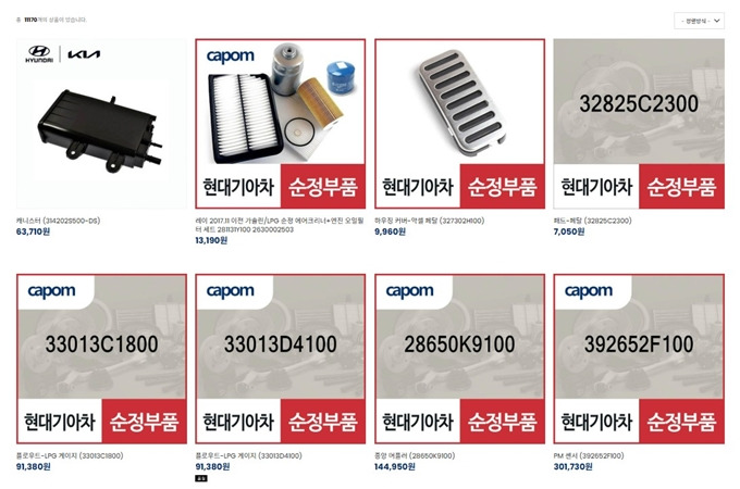 기아 자동차부품 쇼핑몰 홈페이지 바로가기 (https://capom.co.kr)
