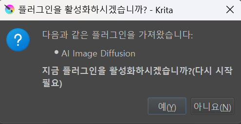 krita ai diffusion 설치 및 사용 방법