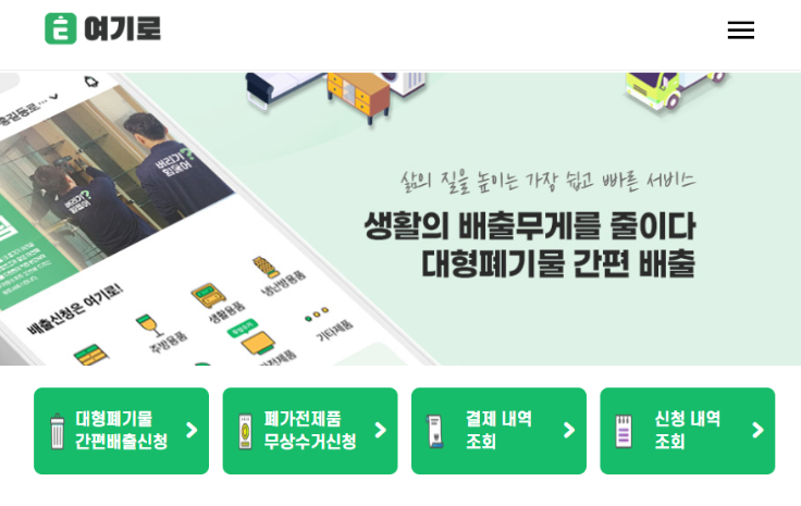 인천 부평구 대형폐기물 스티커 인터넷 발급 무료 수거신청 신고방법 배출방법