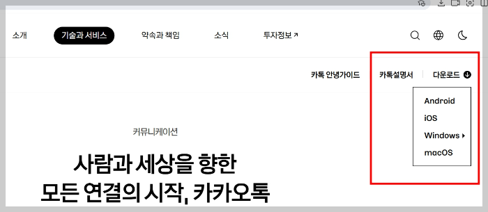 카카오톡 Pc 대화창이 투명해지는 이유와 해결 방법