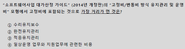 Sw사업 대가산정 가이드소프트웨어 기능점수 투입공수 보정요소 단위프로세스 데이터베이스 재개발비 산정대상 계약금액 조정