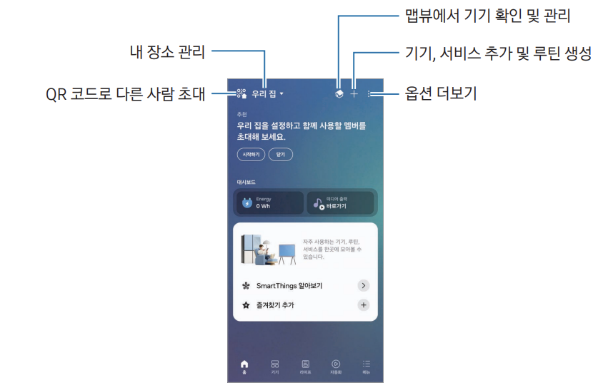 삼성 스마트폰 Smartthings스마트싱스 어플 사용 방법 정보