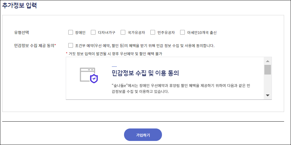 숲나들e 홈페이지 (https://www.foresttrip.go.kr)