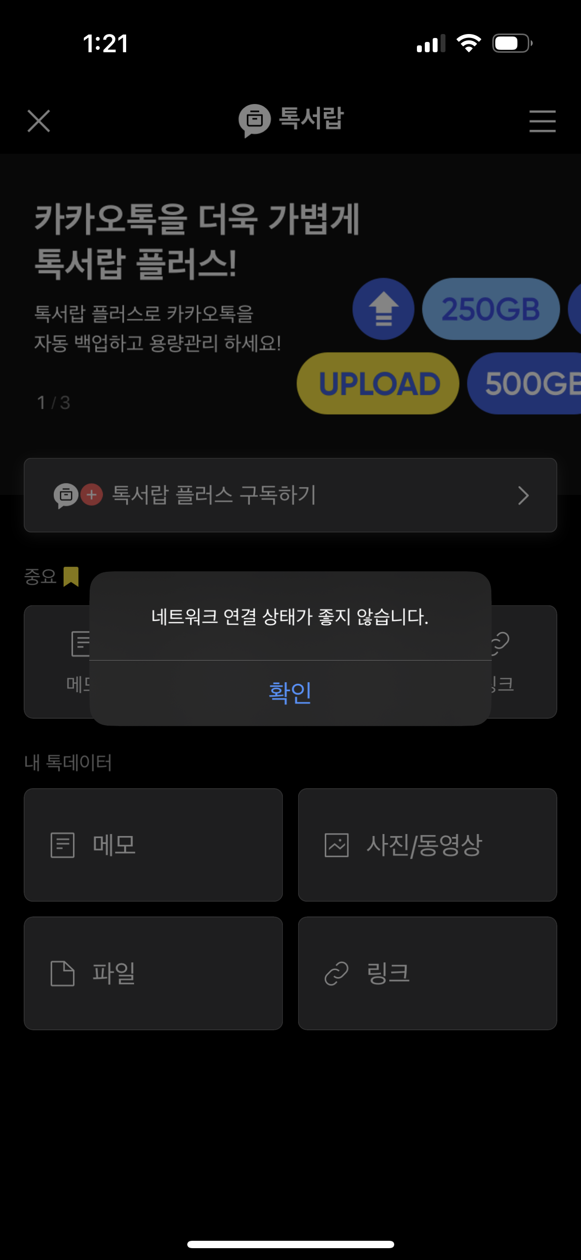 카카오 데이터센터 화재로 인한 서비스 점검 서버 장애가 남기고 간 상처 주요 서비스 점검과 네이버 라인과 토스의 대응