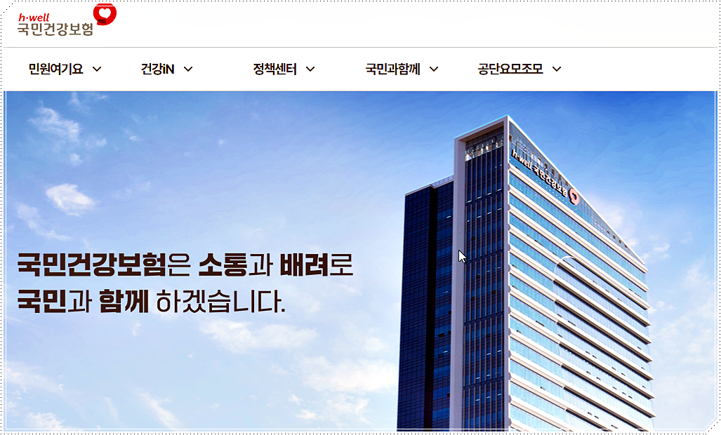 건강보험 환급금 조회 및 신청 방법보험료 지원금 등