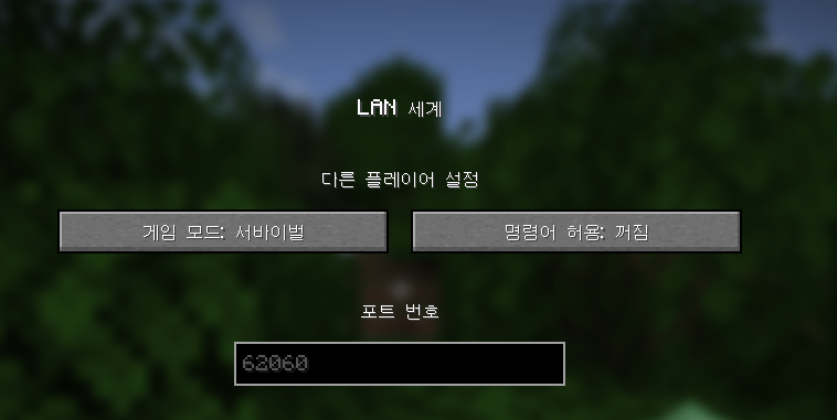 마인크래프트 자바에디션 멀티하는법lan서버 다본의 블로그