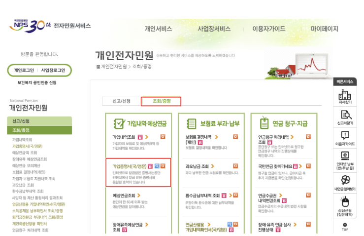 국민연금 가입증명서 용도 및 발급 방법 2가지 총정리 인터넷발급기