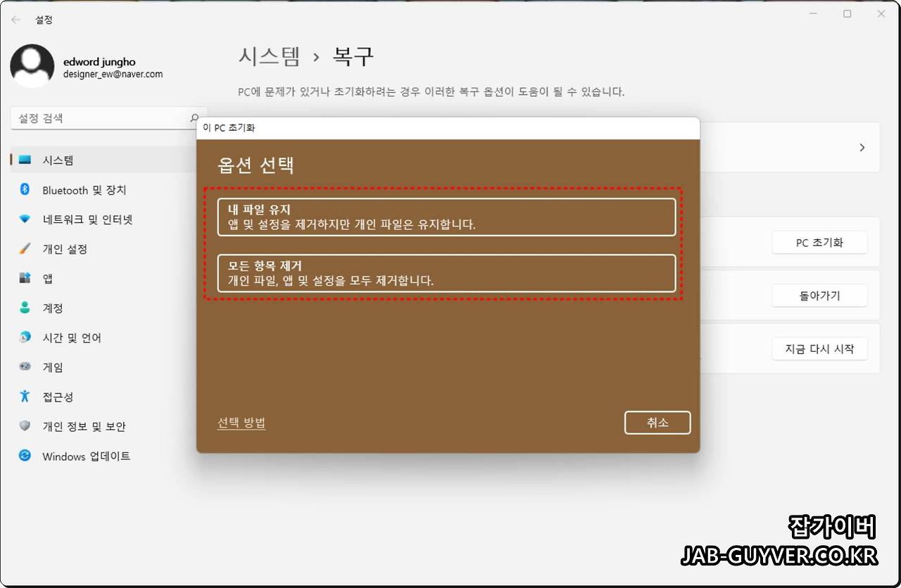 윈도우11 삭제 및 윈도우10 클린설치 초기화 C드라이브 포맷