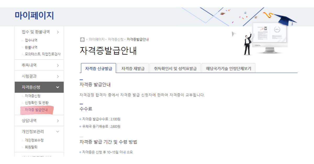 대한상공회의소 자격증 조회 방법