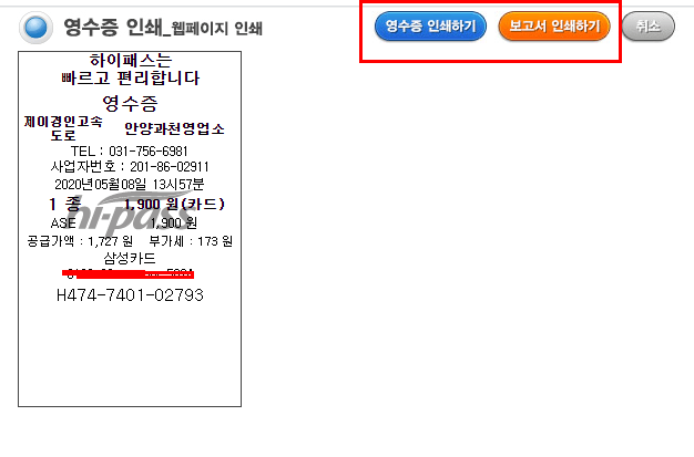 후불 하이패스 사용내역 조회 및 영수증 출력 방법