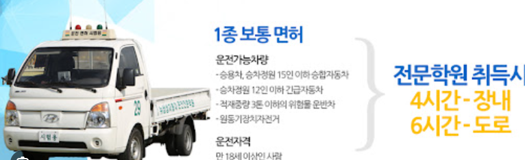 1종보통면허로 운전할수있는 차량 어떤것들이