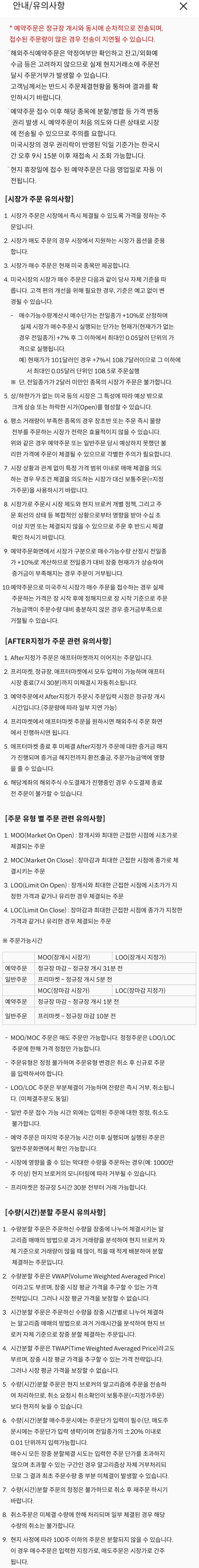 삼성증권 해외주식 예약주문(매수, 매도) 주문가능시간, 시장가주문, 애프터지정가주문, MOO, MOC, LOO, LOC, 수량 ...