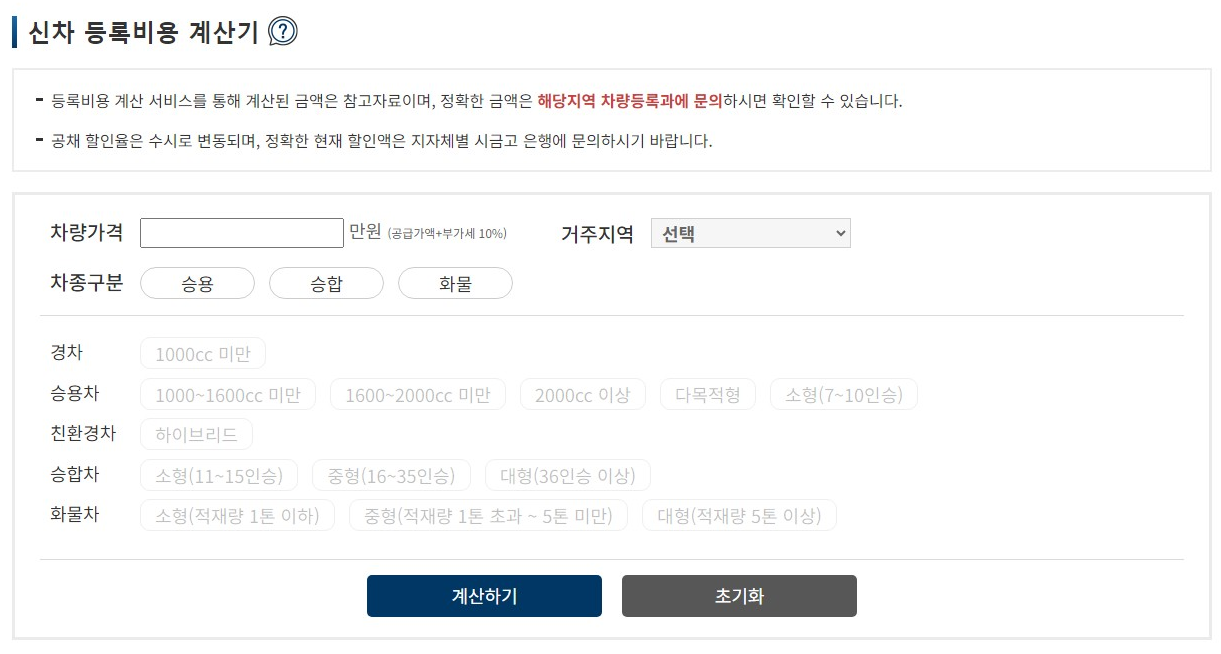 자동차 취득세 및 등록세 계산기 이용 차량 구매 시 꼭 알아야 할 비용 계산법