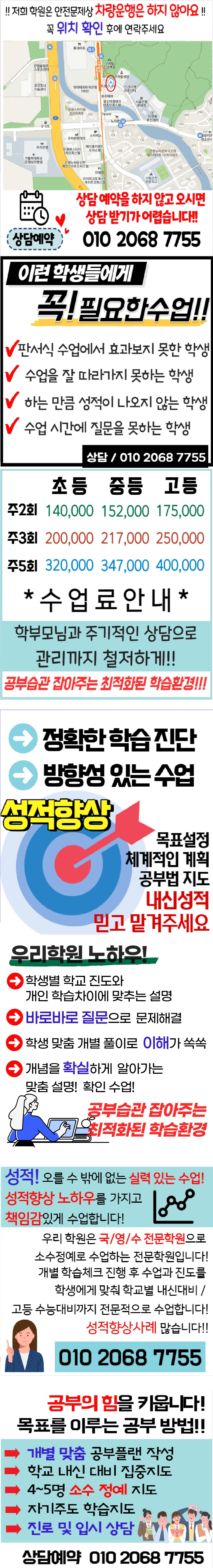 진관동 예비중 국어학원 소규모 구파발 고등학생 수학학원 진관중 신도중 연천중 진관고 신도고 대성고 내신 국영수 단과 종합 전과목