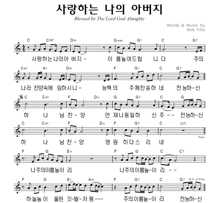 C코드 찬양 C코드 찬양 악보 모음