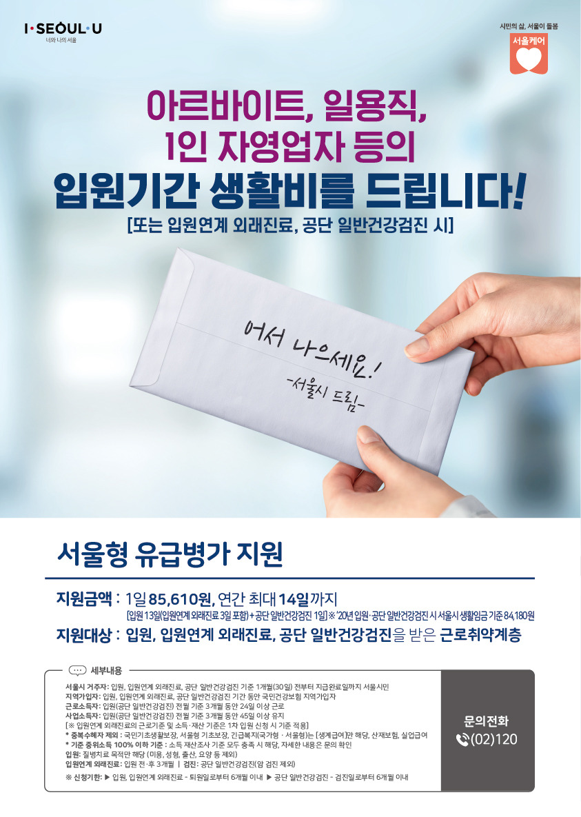 서울형 유급병가지원 제도알고있나요