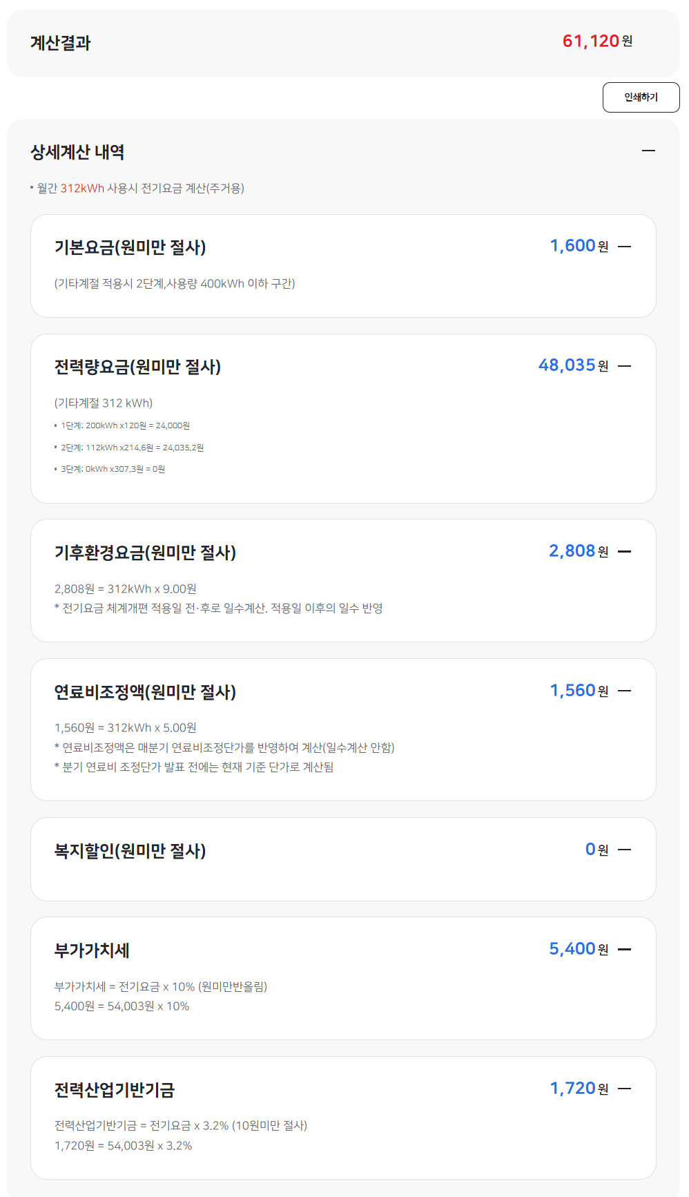 가정용 전기사용료 전기세 급증 전기세 전기료 계산하는법 누진세 확인하기