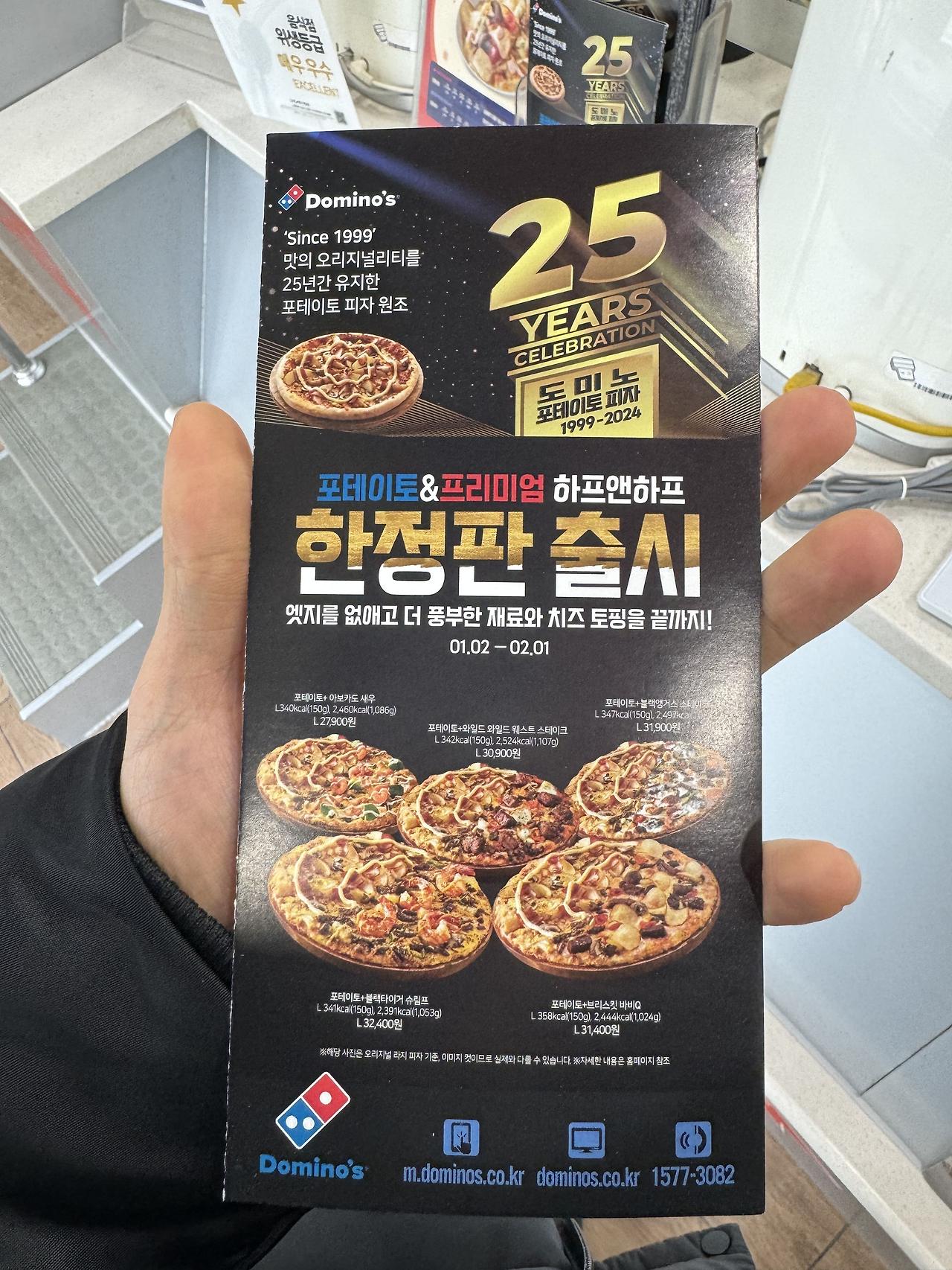 도미노피자 메뉴추천 포테이토와 블랙타이거 슈림프를 한번에