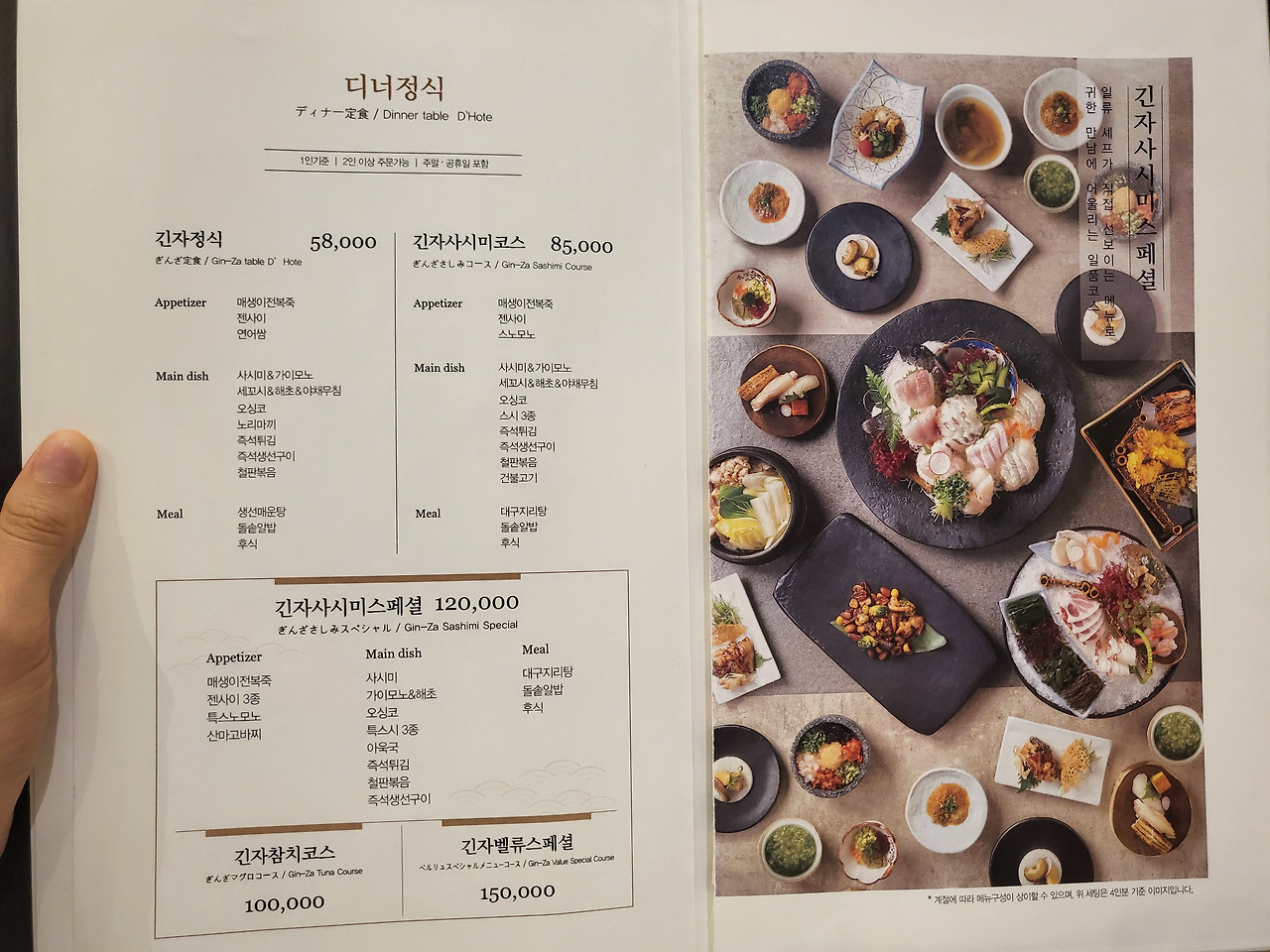 일산동구 맛집 룸이 있어 좋은 일식집 긴자 일산점의 런치정식