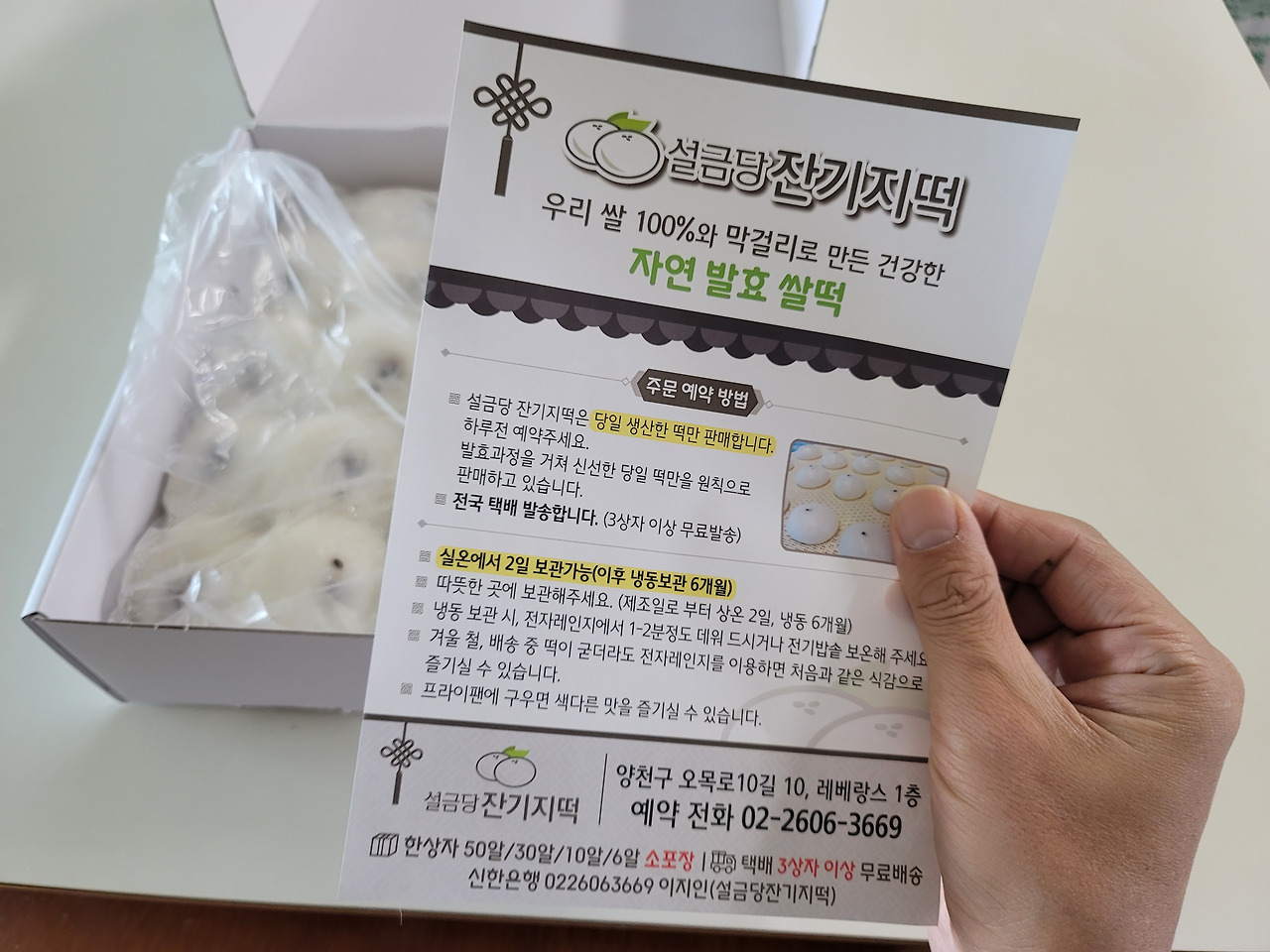 내돈내산 양천구 떡집 잔기지떡 100 쌀로 만든 맛있는 설금당 잔기지떡