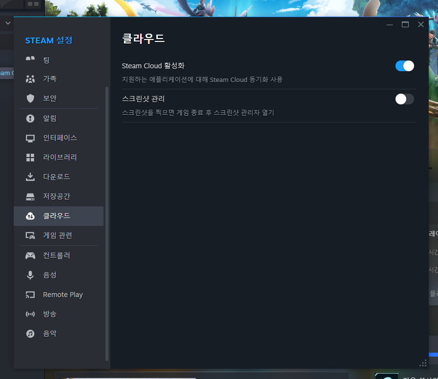 스팀 펠월드 클라우드 동기화 미완료 해결 방법 스팀 클라우드 백업 피씨방 집