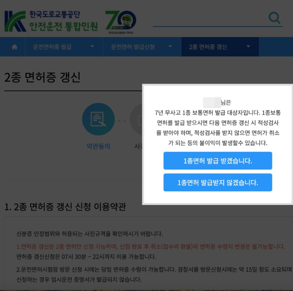 온라인 운전면허증 갱신 신청방법 및 경찰서 수령하기 1종과 2종 차이점