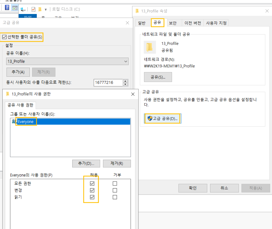 Windows 프로필 로밍 설정