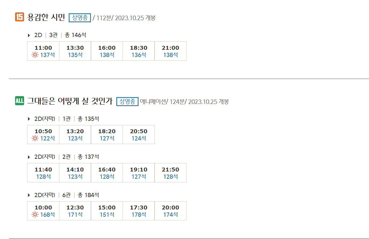Cgv 홍성 실시간 영화 상영시간표 예매하기 주차정보 안내 주소 상영관 수 좌석 수 교통 가는 길 안내
