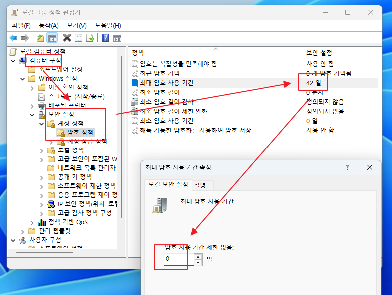 윈도우 암호 사용기간 해제 간단 설정으로 비밀번호 만료 걱정 끝