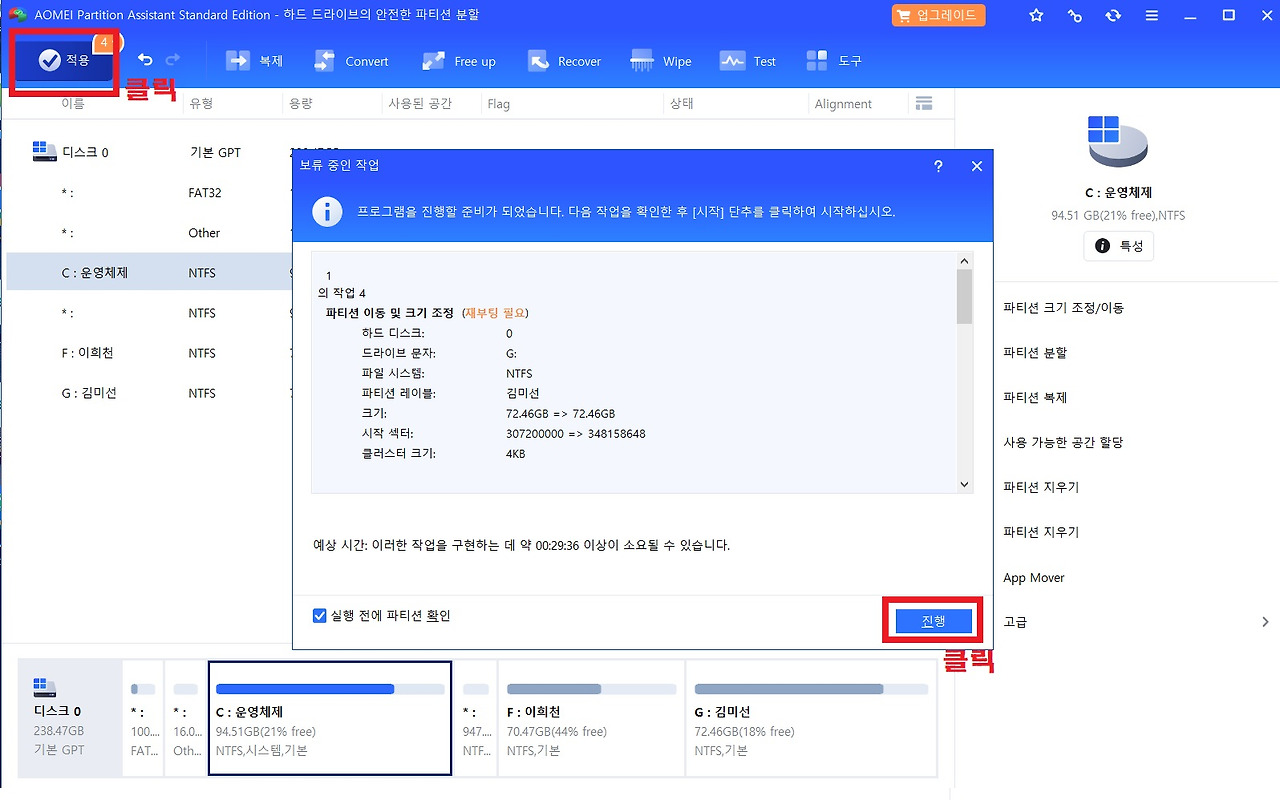 C드라이브 공간 부족 시 파티션 확장 어플파일 및 사용법