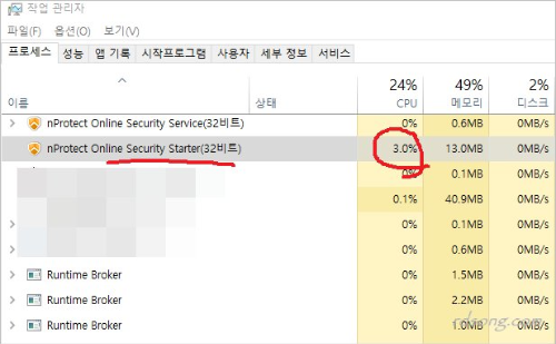 nProtect Online Security 서비스 실행 종료 하기