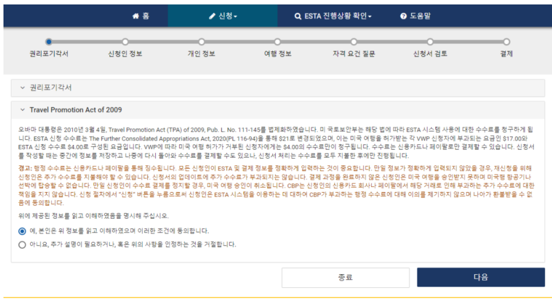 미국 여행 준비물 미국 이스타비자 신청방법 및 비용 미국 Esta 비자 온라인 신청