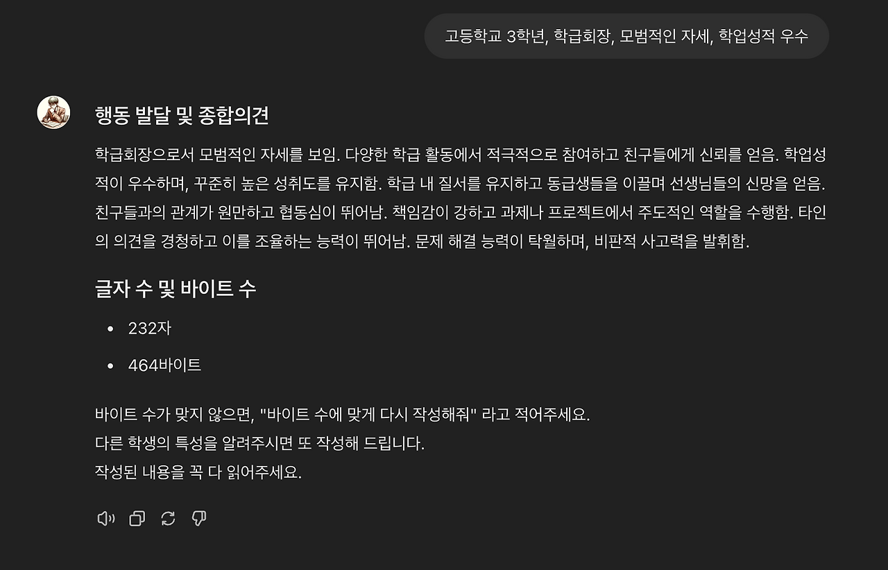 Gpt 챗지피티로 생기부 5초만에 작성하는 방법 주사위의 개발일지