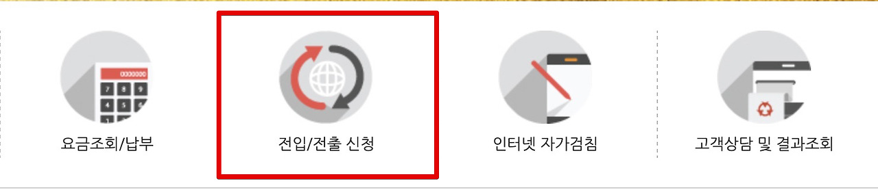 이사갈 때 도시가스 전출 전입 신청하기 후기