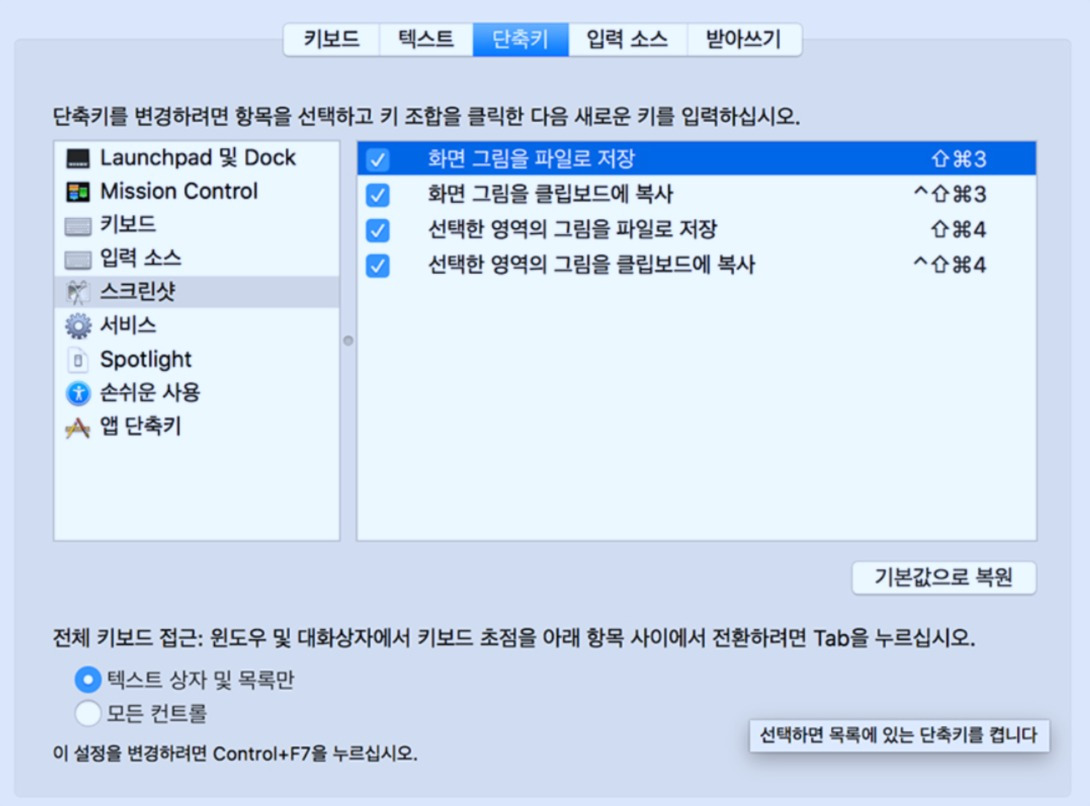 맥북 화면캡처 완벽 가이드｜단축키 스크린샷 저장위치 꿀팁까지 한눈에