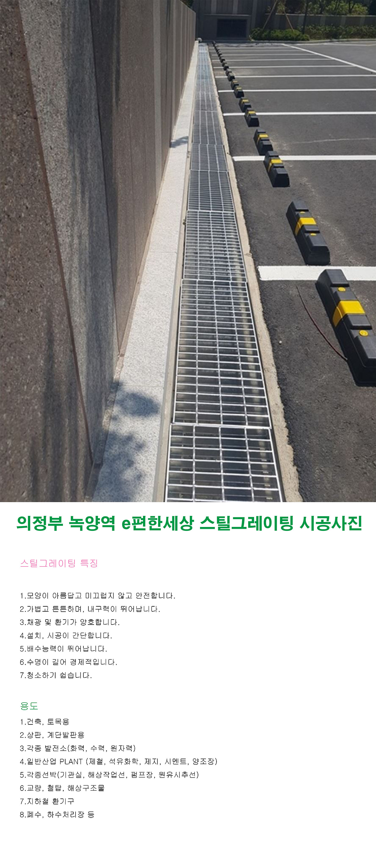 스틸그레이팅 종류 규격 및 용도 친환경건축토목자재 주문생산 납품문의 시공사례