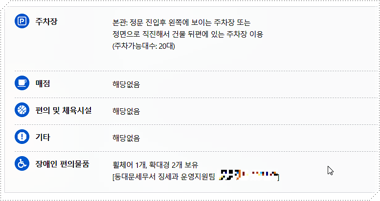 동대문세무서 민원실 전화번호 운영시간은