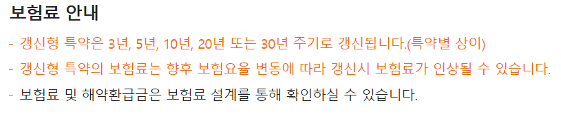 한화생명 꼭맞춤 보장보험 무배당 암뇌심장치매간병 등 보장 보험료 보장범위