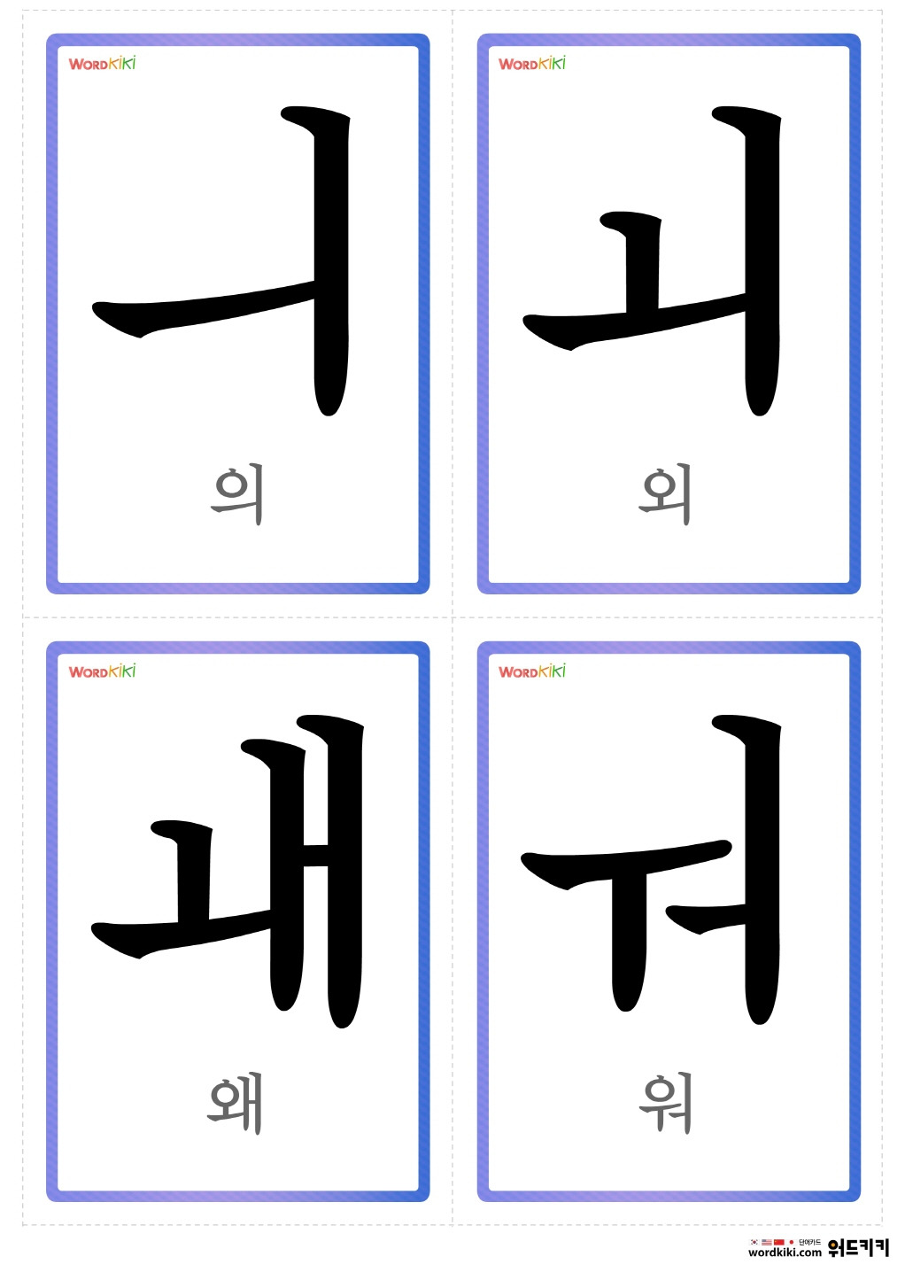 [자음/모음/발음 6장] 한글 모음+발음