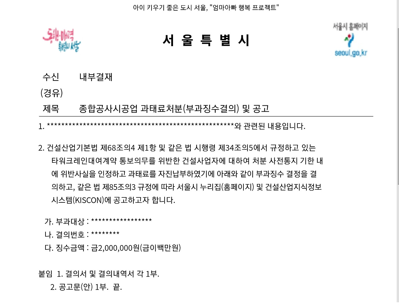 법규 과태료 처분 사례 타워크레인 대여계약 통보의무 위반