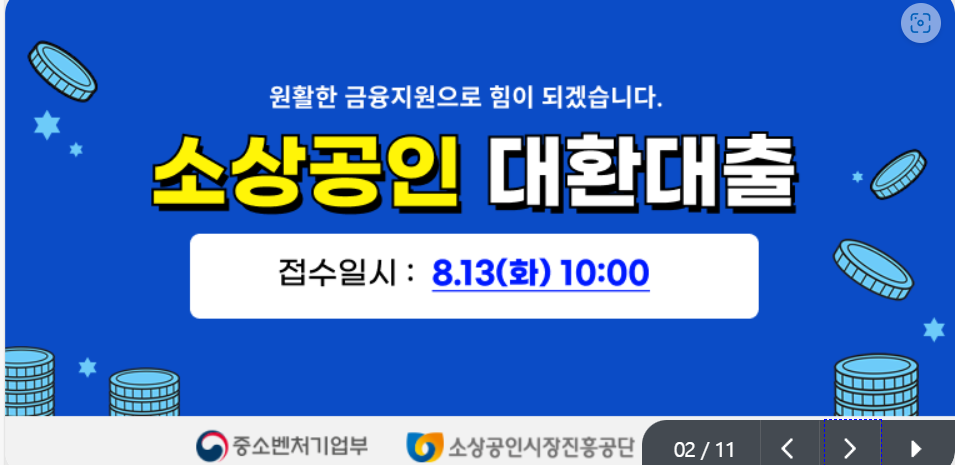 소상공인 대환대출 고금리 저금리 신청방법 지원대상 확인서 발급까지