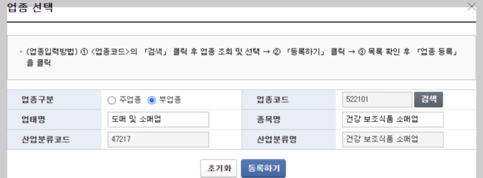 건강기능식품 판매업 영업신고증 ㅣ판매허가 받기ㅣ업종정정 신청 ㅣ 스마트스토어 판매권한신청하기