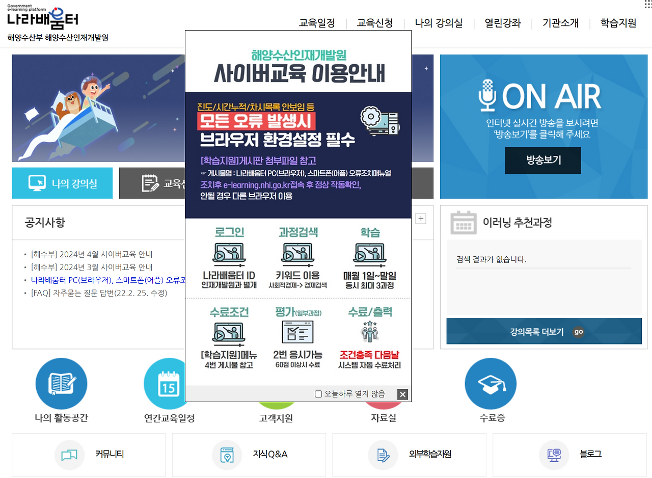 해양수산인재개발원 사이버교육센터 - 바로가기