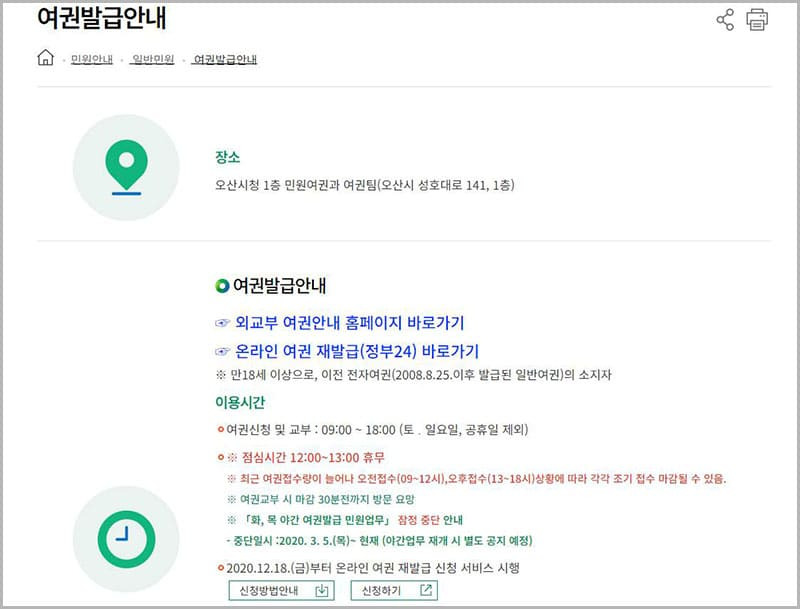 오산시청 홈페이지 민원실, 여권 발급, 일자리 안내 (www.osan.go.kr)