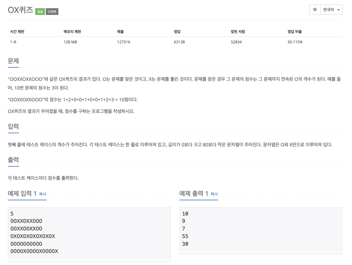 [백준] 8958_OX퀴즈_Java