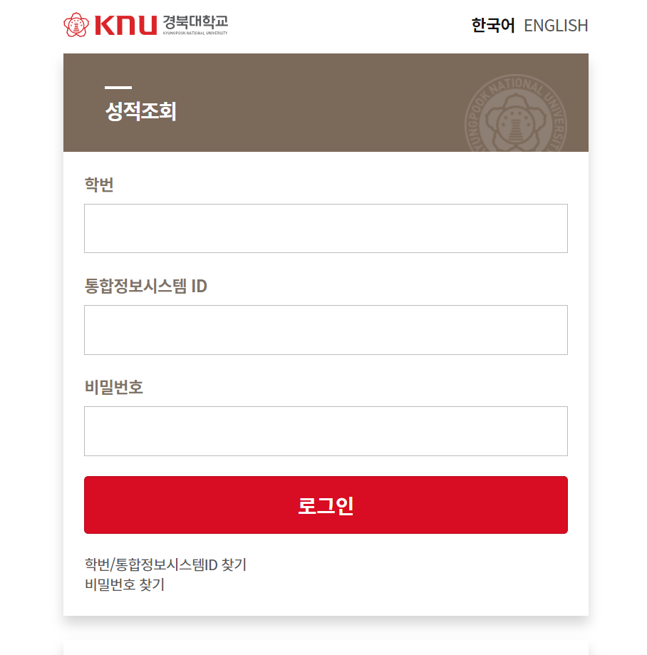 경북대 성적 (knu.score) - 경북대학교 성적 조회 바로가기