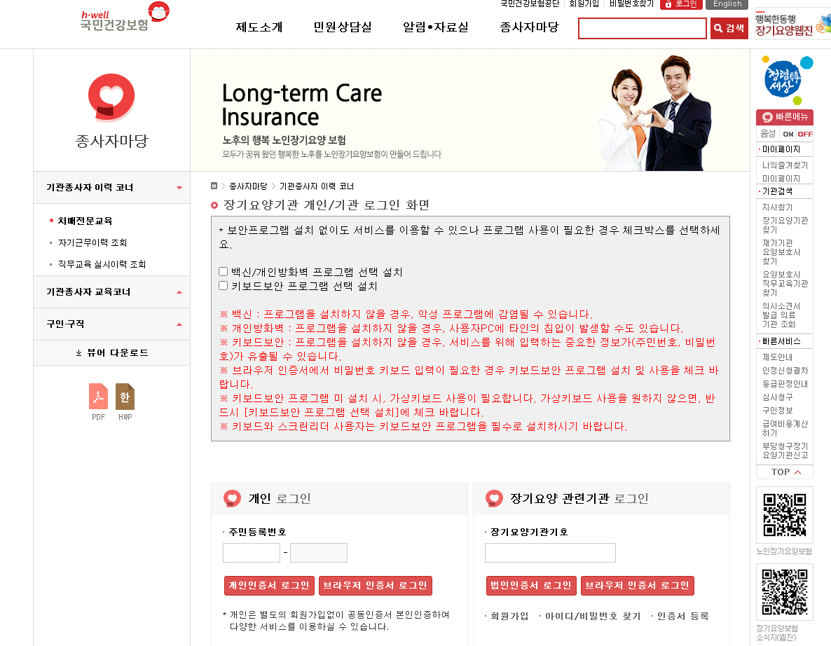 치매전문교육 스마트e러닝 Nhisdtelorkr